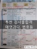 투싼 매연 번호등 검사불합격 자동차기능종합진단서 매연농도 배출허용기준초과 배출가스수리 매연과다 매연부적합 매연불합격수리